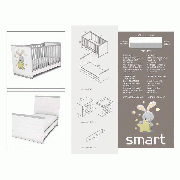Κρεβάτι Smart |dimas-bebe.gr